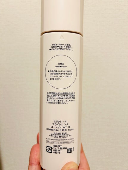 【試してみた】ブライトニング ローション Wt Ⅱ エリクシールの効果・肌質別の口コミ・レビュー Lips