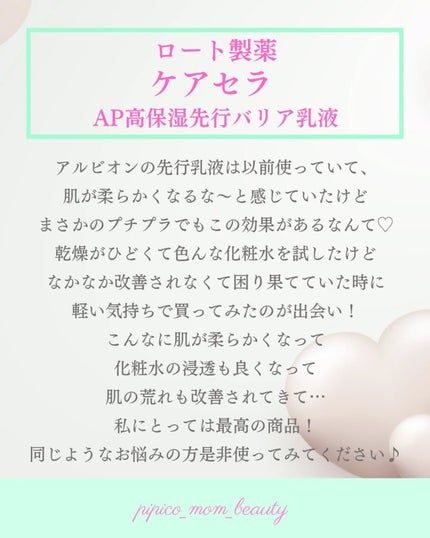 【試してみた】ケアセラ ケアセラap 高保湿先行バリア乳液の効果・肌質別の口コミ・レビュー Lips