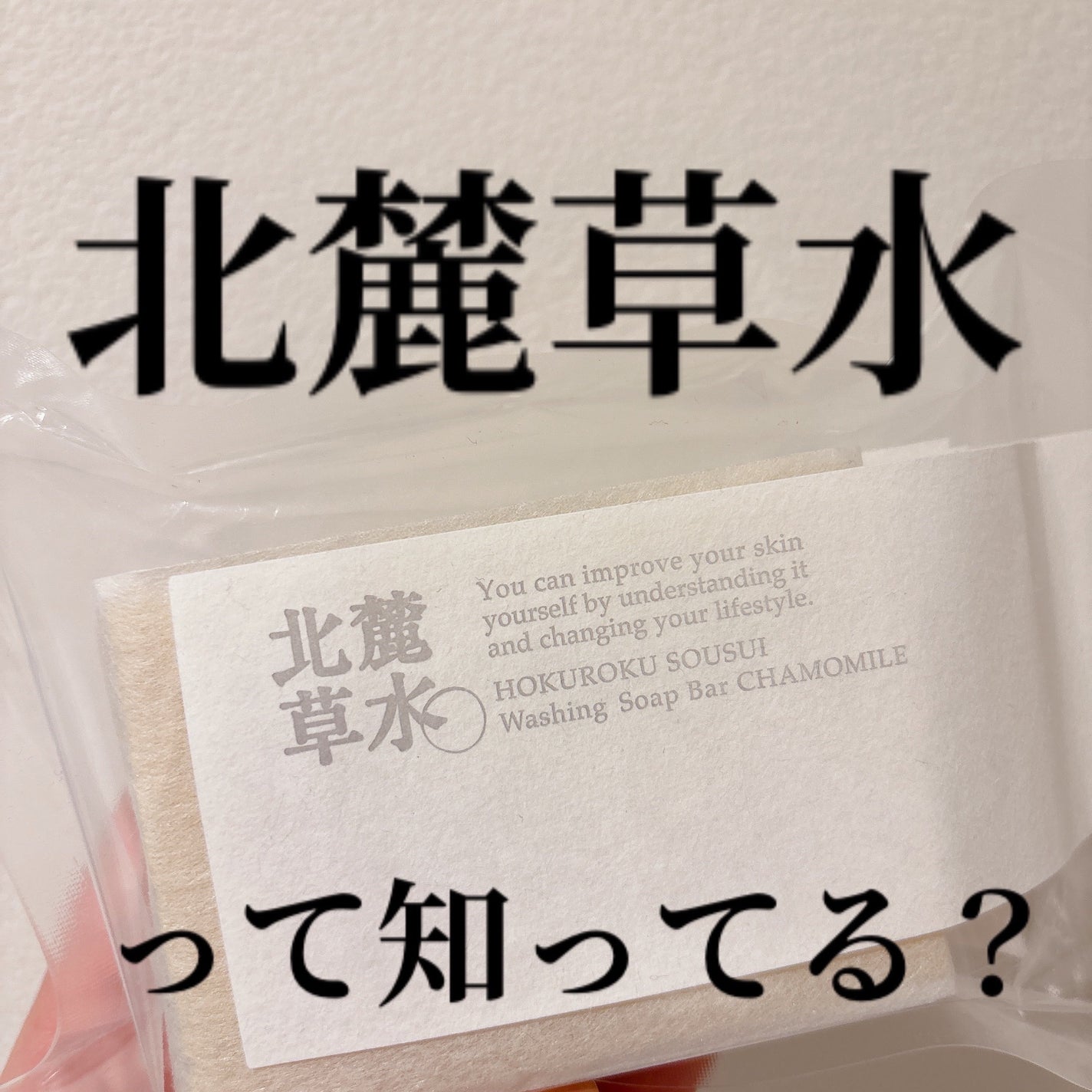 【試してみた】北麓草水 北麓草水の効果・肌質別の口コミ・レビュー Lips