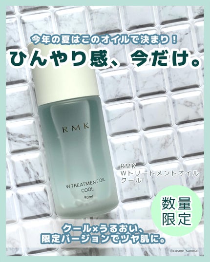 【試してみた】rmk Rmk W トリートメントオイル クールの効果・肌質別の口コミ・レビュー Lips