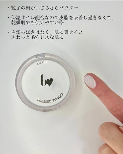 【試してみた】愛されプレストパウダー B Idolの人気色・イエベブルベ別の口コミ・レビュー Lips