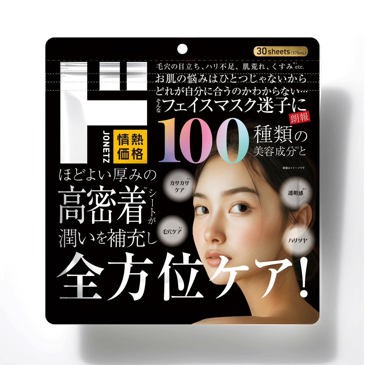 【試してみた】100 種類の美容成分配合 全方位ケアマスク ドン・キホーテプライベートブランド 情熱価格の効果・肌質別の口コミ・レビュー Lips