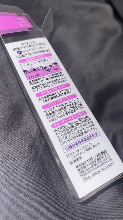【限定化粧下地】皮脂テカリ防止下地50|cezanneの口コミ Cezanne 皮脂テカリ防止下地50 H1 ピュアラベンダー ¥847