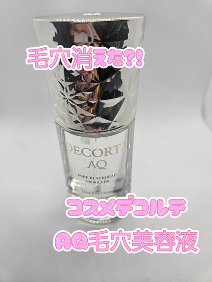 コスメデコルテ Aq 毛穴美容液オイル|decortÉの使い方を徹底解説 コスメデコルテ最上級ラインのaq(absolute