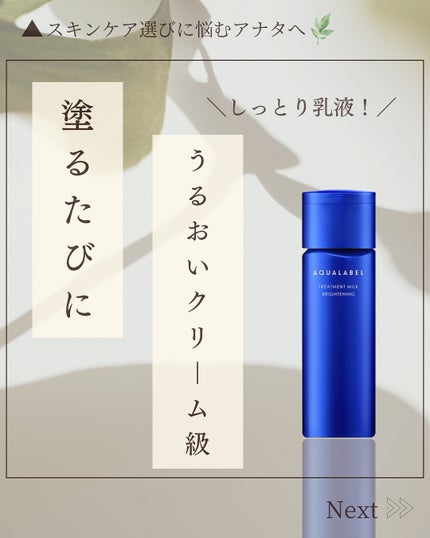 【試してみた】トリートメントローション (ブライトニング) とてもしっとり アクアレーベルの効果・肌質別の口コミ・レビュー Lips