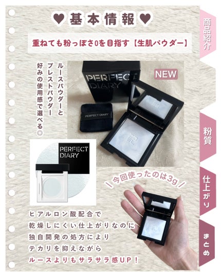 【試してみた】トランスルーシェント ブルーリング セッティング パウダー Perfect Diaryの人気色・イエベブルベ別の口コミ・レビュー