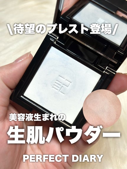 【試してみた】トランスルーシェント ブルーリング セッティング パウダー Perfect Diaryの人気色・イエベブルベ別の口コミ・レビュー