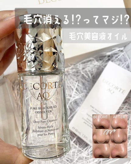 【試してみた】コスメデコルテ Aq 毛穴美容液オイル DecortÉの効果・肌質別の口コミ・レビュー Lips