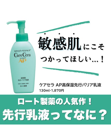【試してみた】ケアセラ ケアセラap 高保湿先行バリア乳液の効果・肌質別の口コミ・レビュー Lips
