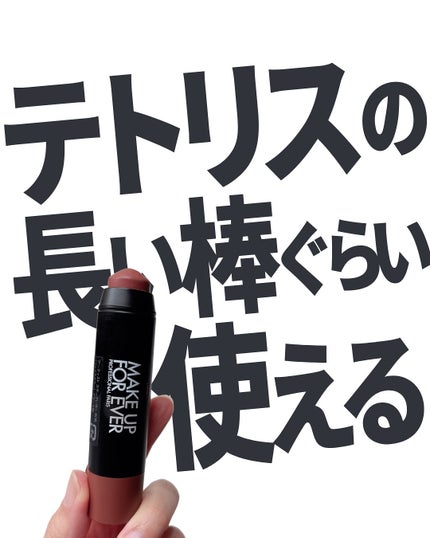 Make Up For Everメイクアップフォーエバー 定番から新作まで人気おすすめ商品のクチコミをチェック Lips