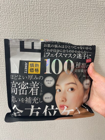 【試してみた】100 種類の美容成分配合 全方位ケアマスク ドン・キホーテプライベートブランド 情熱価格の効果・肌質別の口コミ・レビュー Lips