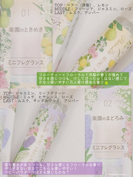 【試してみた】パラドゥ ミニフレグランスのリアルな口コミ・レビュー Lips