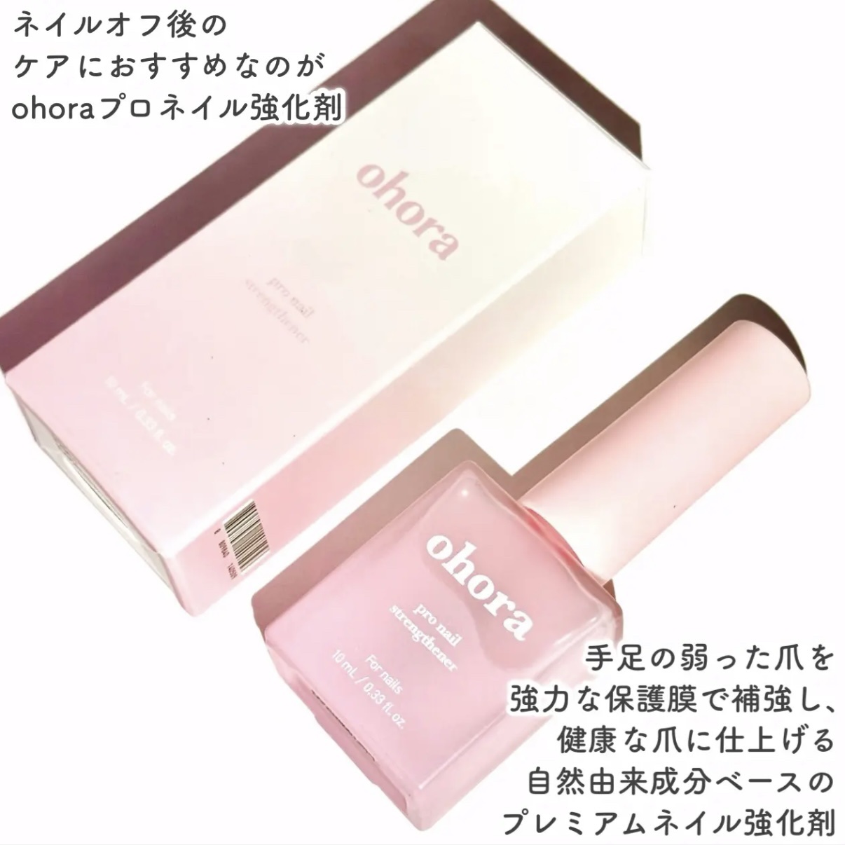 【セルフネイルのネイルデザイン】Pro Nail Strengthener｜ohoraの口コミ - ネイルのお休み期間にꕤたっぷりの栄養&強力 ...