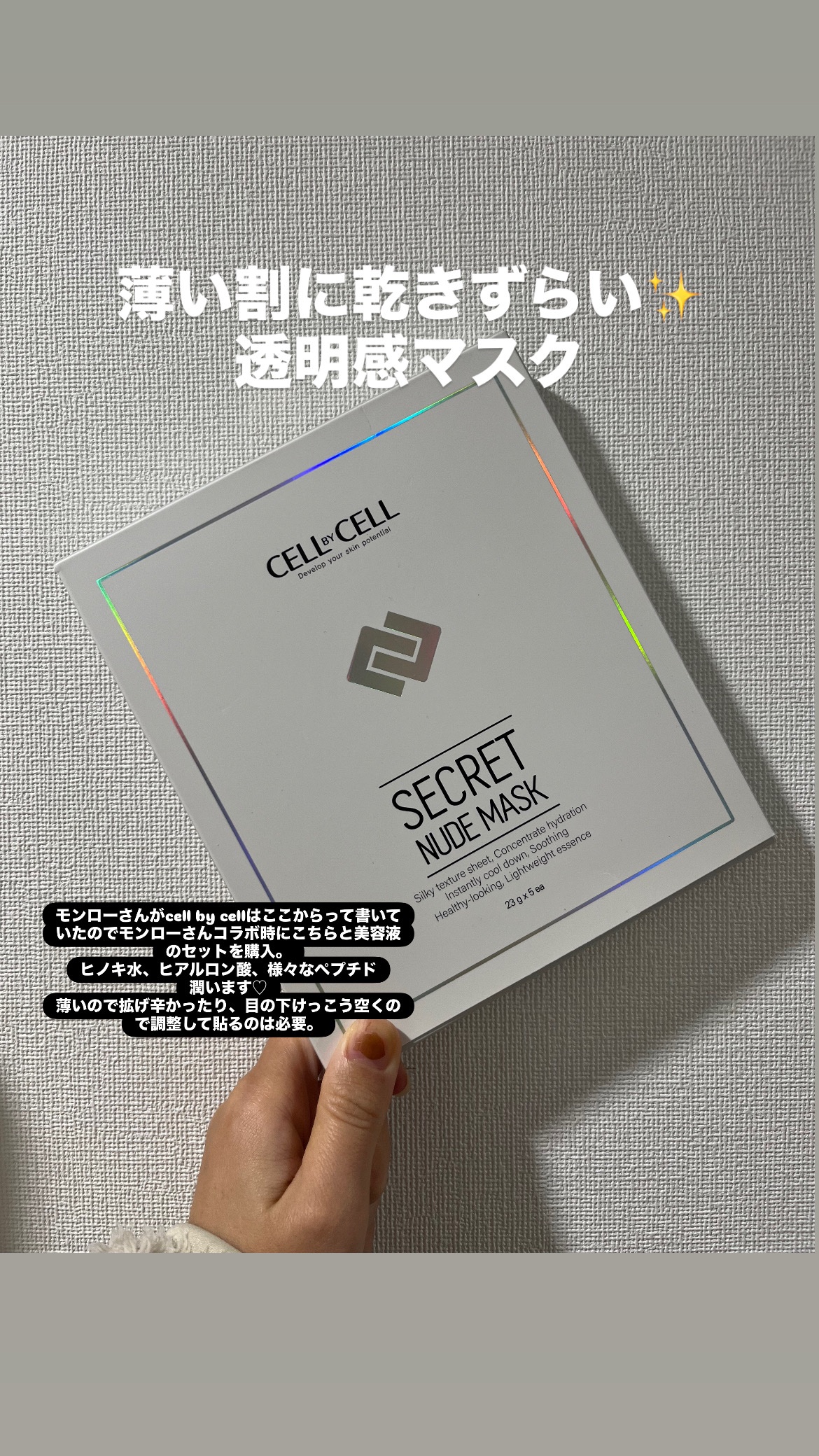 リジュバー コンプレックスセラム｜CELL BY CELLの口コミ - CELL BY CELL SECRET NUDE MASK by ...