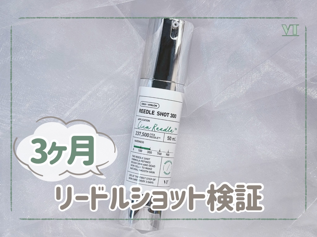 リードルショット300｜VTの口コミ - 【#PR】 VTサポーターズとしての投稿です by みずくらげ🪼(混合肌) | LIPS