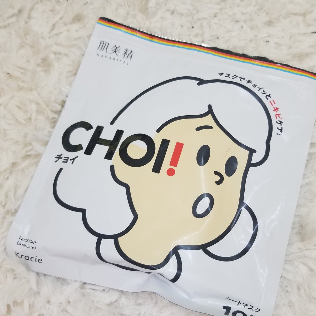 Choi薬用マスク ニキビケア 医薬部外品 |肌美精の効果に関する口コミ 【choiマスク 薬用ニキビケア】 By Saraフォロバ