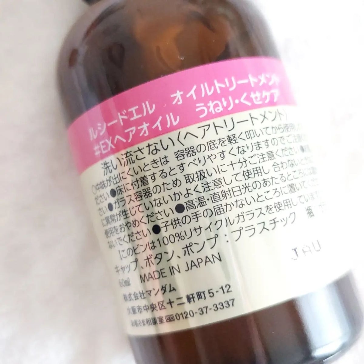 オイルトリートメント Exヘアオイル うねり・くせケア|ルシードエルの口コミ マンダム様から商品提供を頂きました By Siki敏感肌