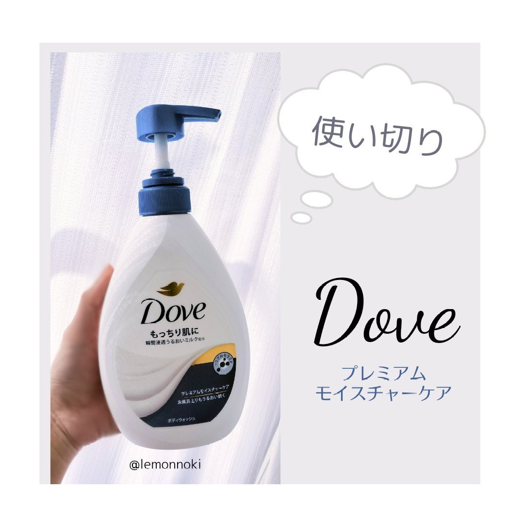 ボディウォッシュ プレミアム モイスチャーケア|ダヴの口コミ 使い切り】 ダヴ ボディウォッシュ プレミアム モイスチャーケア By