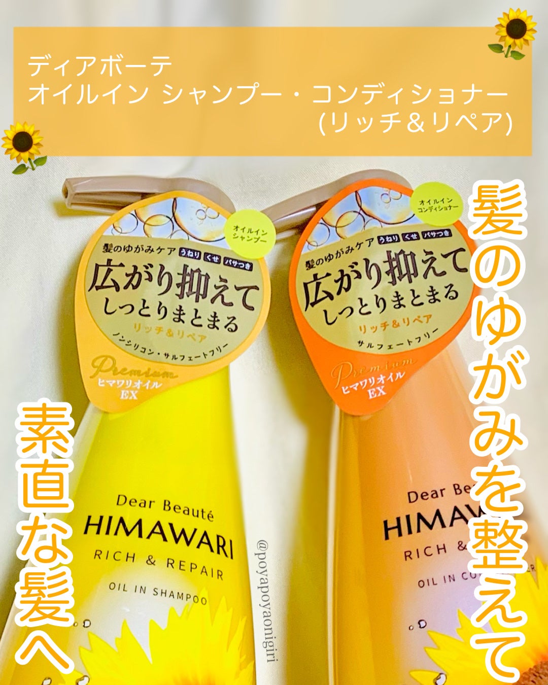 オイルインシャンプー/オイルインコンディショナー(リッチ&リペア)|ディアボーテの口コミ 🌻髪のゆがみを整えて素直な髪へ🌻 By ぽやゆら
