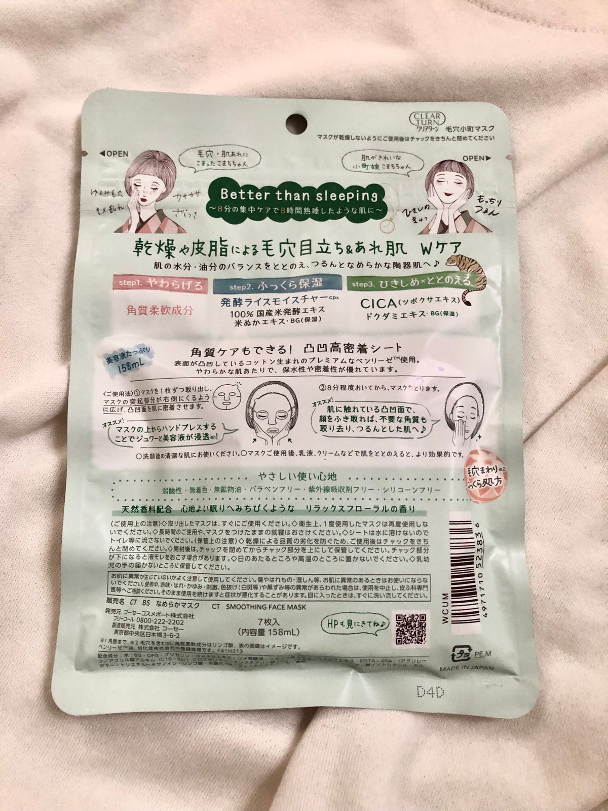 毛穴小町マスク |クリアターンの口コミ 乾燥肌におすすめのシートマスク・パック!クリアターン 毛穴小町マスク By M乾燥肌