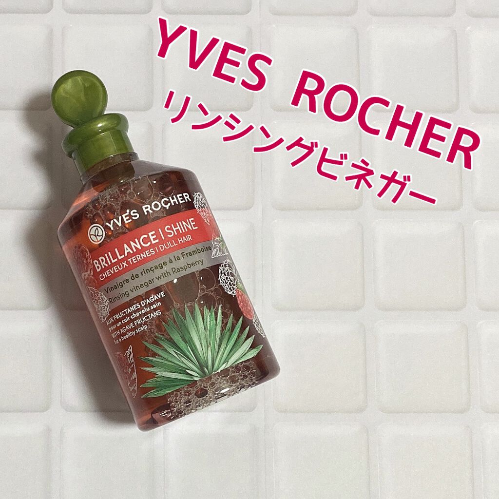 リンシングビネガー シルキーシャイン さらキララズベリー|イヴ・ロシェの使い方を徹底解説 *yves Rocher* ・リンシングビネガー