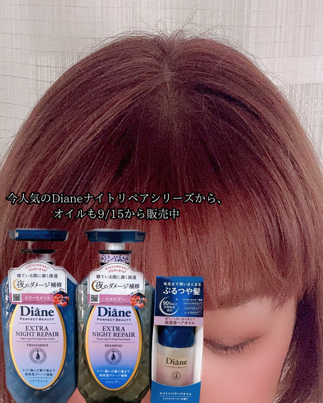 ダイアンのヘアケア・スタイリング エクストラナイトリペア シャンプー&トリートメント他、2商品を使った口コミ 今人気のdianeナイトリペア