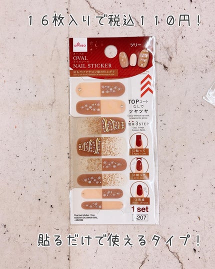 ちびジェルネイルシール|daisoの口コミ 超優秀!100均で買えるおすすめネイルシール! ちび爪さんに朗報!これ良かった ネイルシール
