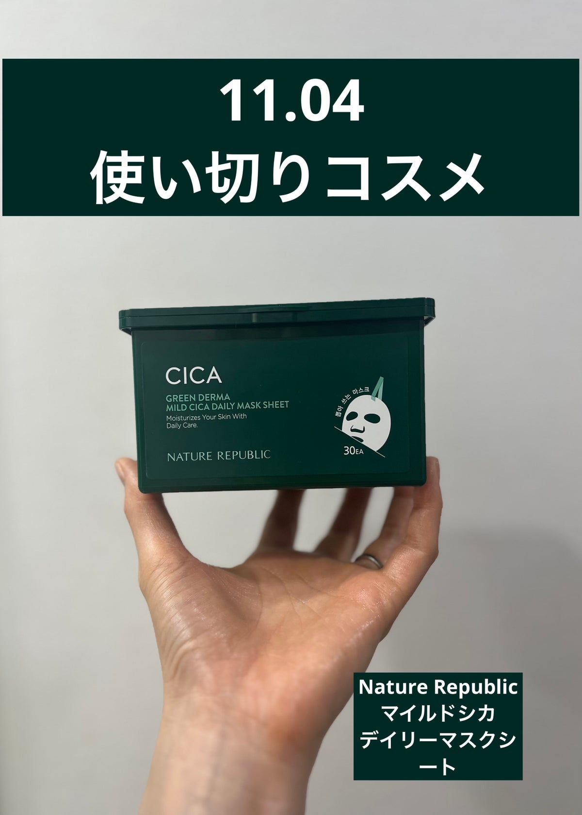 グリーンダーマcicaデイリーシートマスク |ネイチャーリパブリックの口コミ ネイチャーリパブリック グリーンダーマcicaデイリーシート
