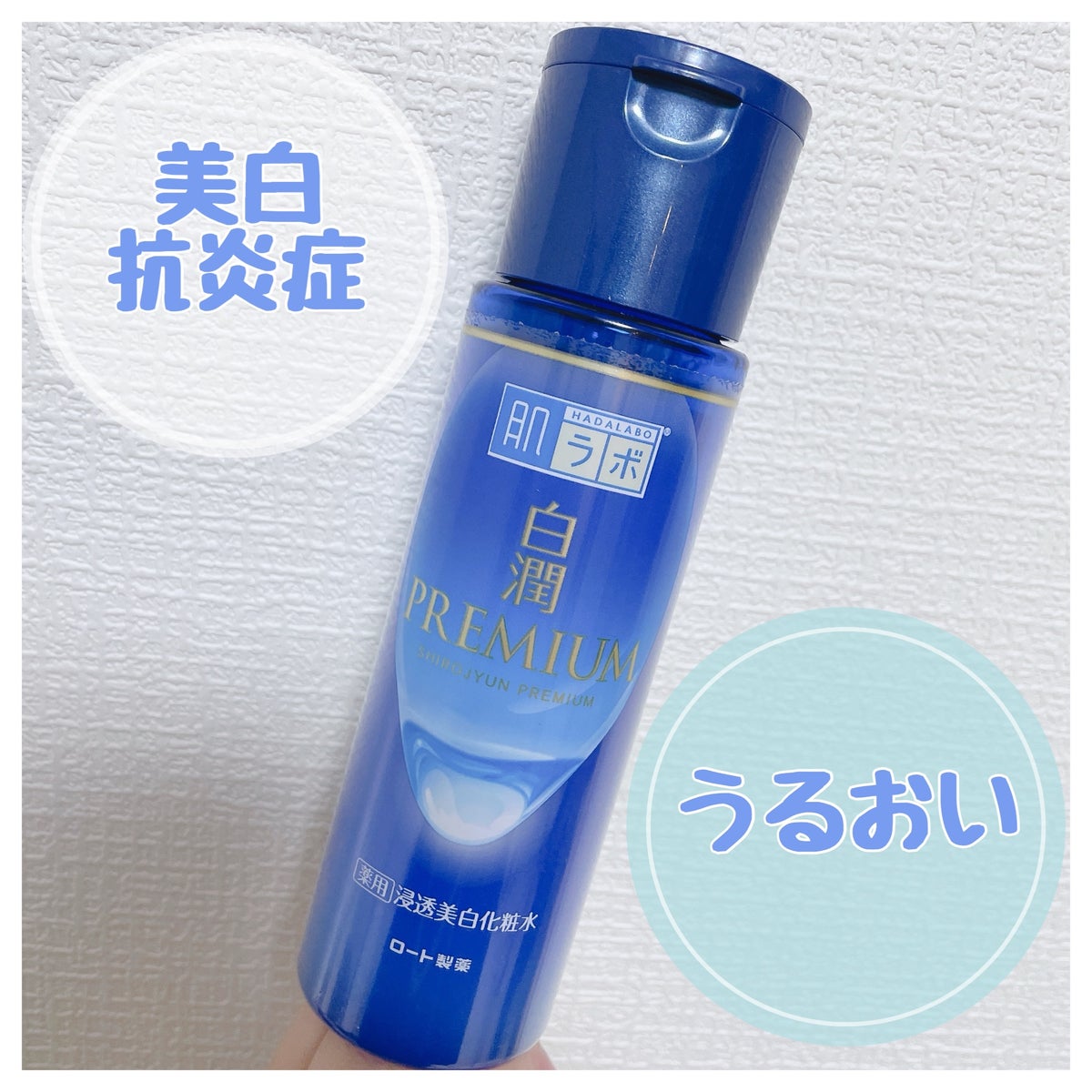 白潤プレミアム薬用浸透美白化粧水|肌ラボの口コミ コスパ 成分 🧚 プチプラ化粧水ならこれ選んで🩵🫧 By ゆき⛄️混合肌 Lips