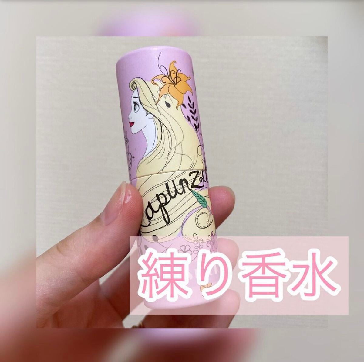パフュームスティック|ヴィーナススパの口コミ パフュームスティック ラプンツェルバージョンです😍 By ととフォロバ・リムバ¹⁰⁰