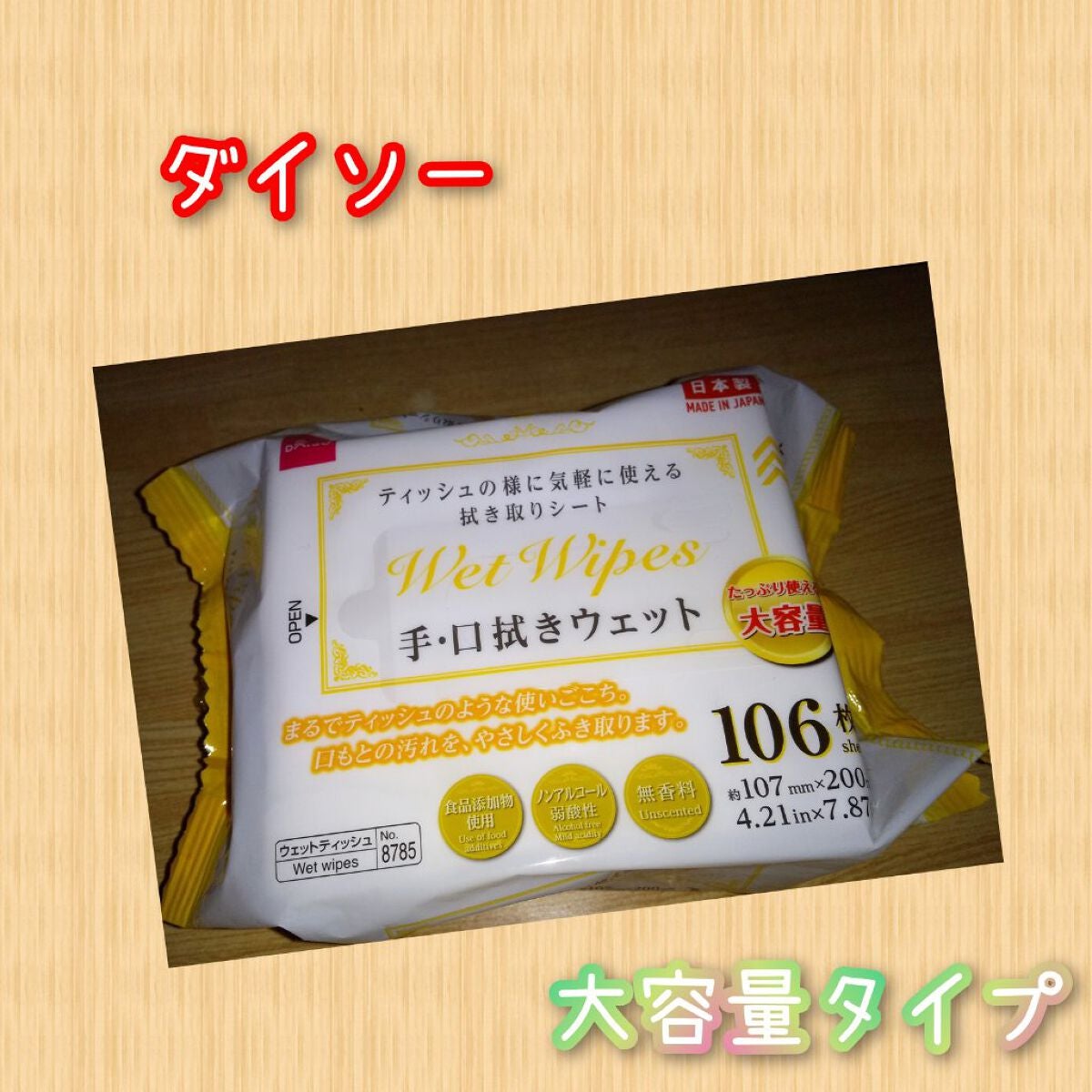 手·口拭きウェット|daisoの口コミ「🐝ウェットティッシュ🐝 Daiso購入品 」 By Kota無言フォローok😉 敏感肌