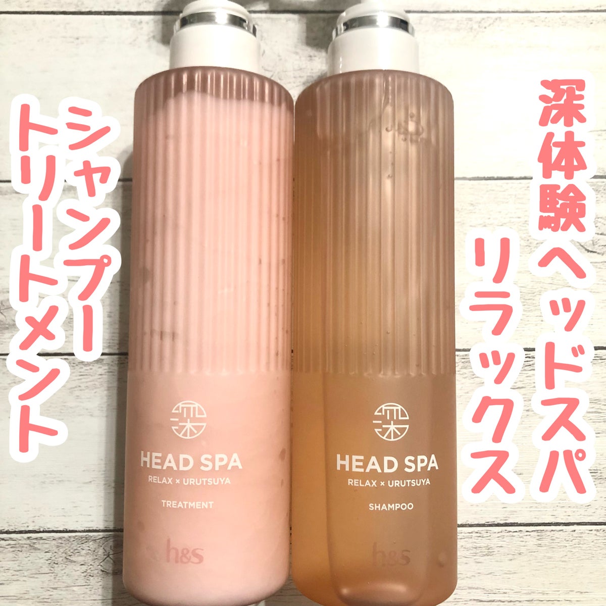 リラックス × うるつや シャンプートリートメント|handsの口コミ Hands 深体験ヘッドスパ リラックス × うるつや シャンプー