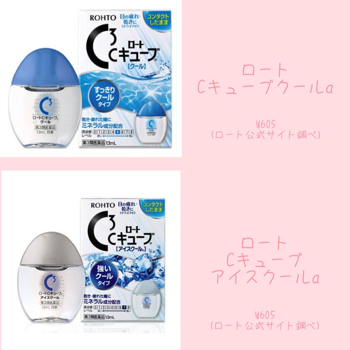ロートジー B医薬品|ロート製薬他、9商品を使った口コミ 《ロートcキューブプレミアムモイスチャー》* By 🥀サクラ🥀脂性肌10