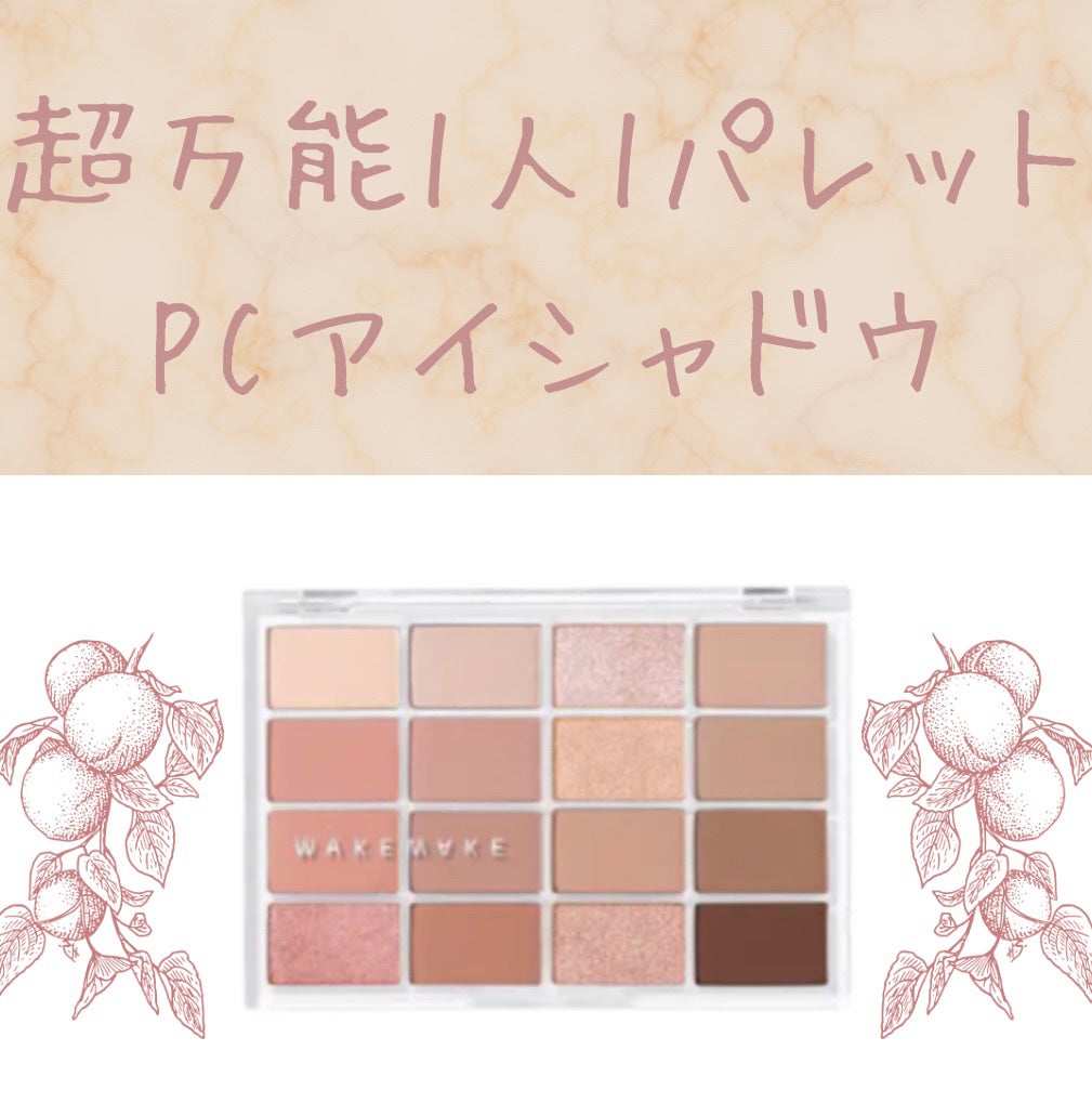 ソフトブラーリングアイパレット|wakemakeの口コミ イエベ春におすすめのアイシャドウパレット!最近ようやくロフトやプラザでも手に入る