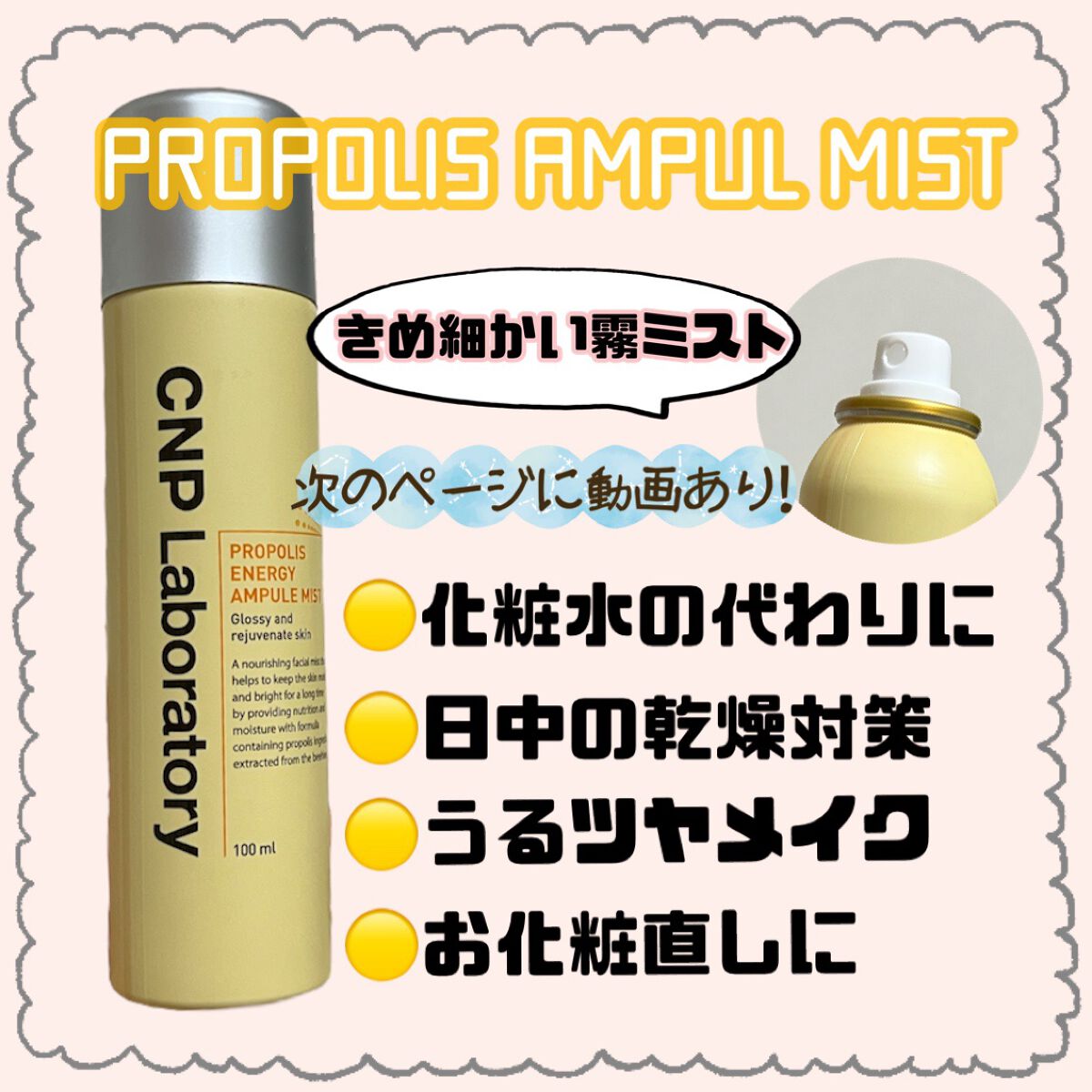 プロp ミスト|cnp Laboratoryの口コミ エイジングケアにおすすめのミスト状化粧水! Cnp Laboratoryプロp