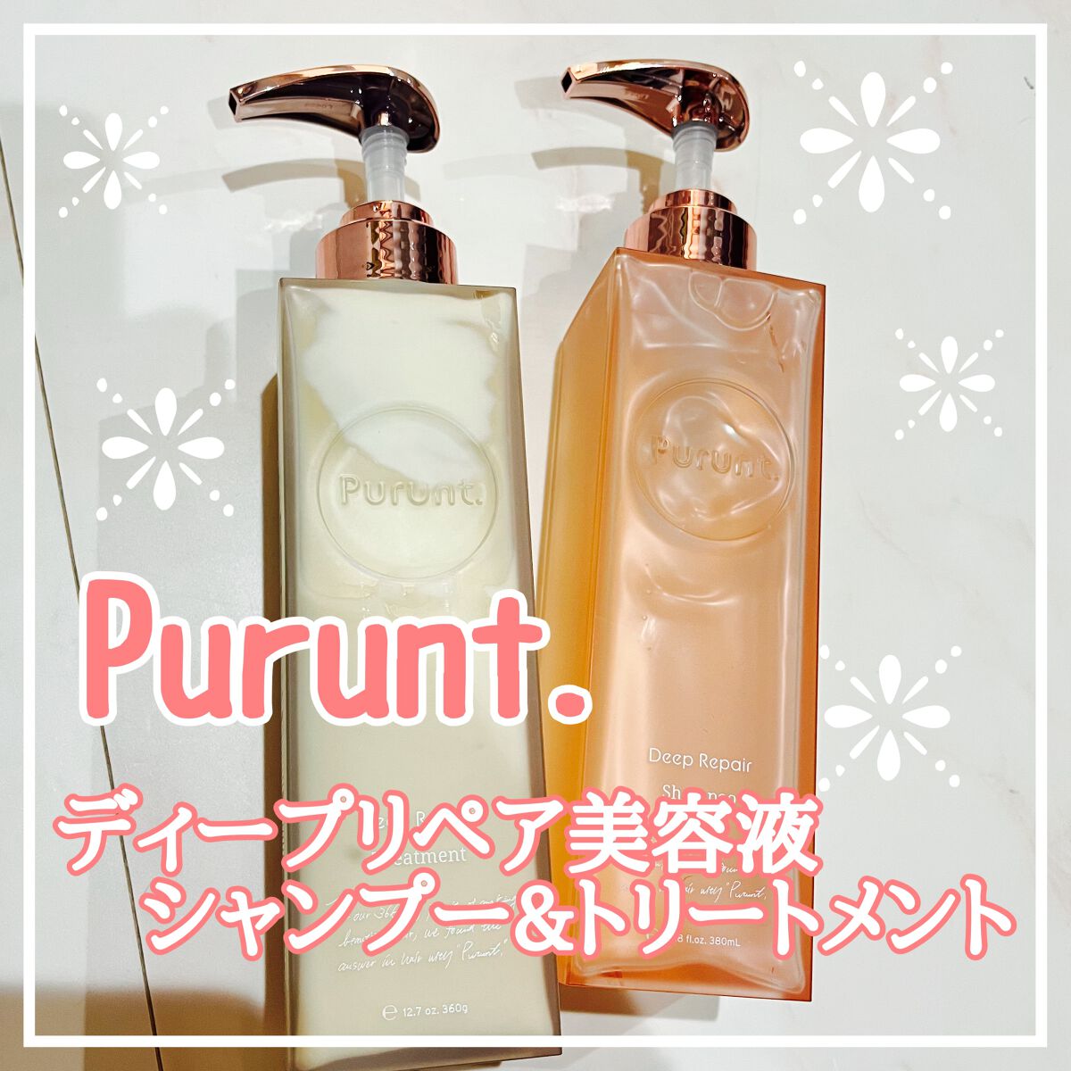 プルント ディープリペア美容液シャンプー/トリートメント|puruntの口コミ 96以上美容液成分を配合した美容室メーカーが開発した