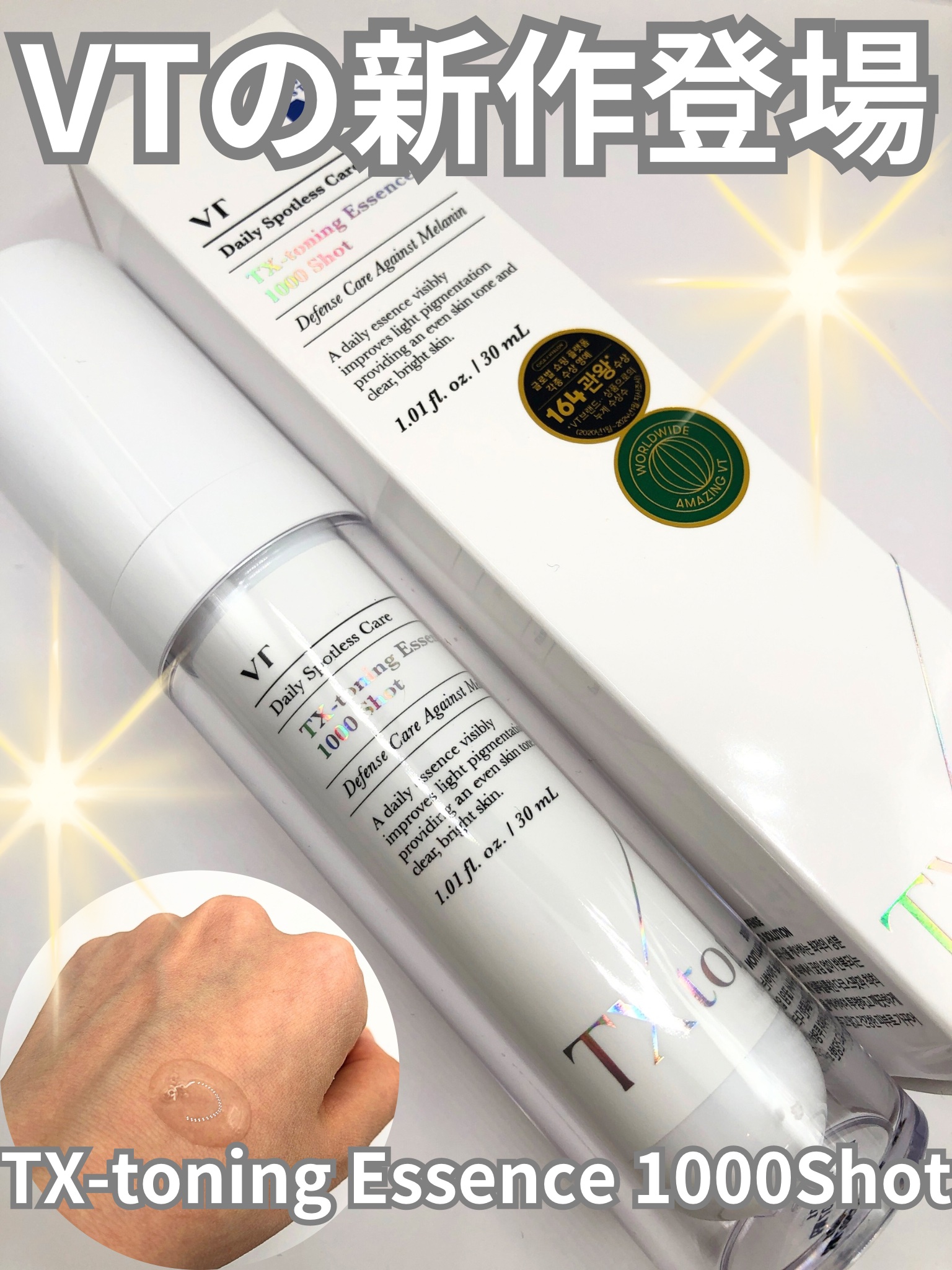 【2024年夏新作美容液】TXトーニングエッセンス1000SHOT｜VTの口コミ - 《待望の新作登場 #PR VTさまよりいただきました🎁 by なのはな🌻(乾燥肌/20代後半) | LIPS