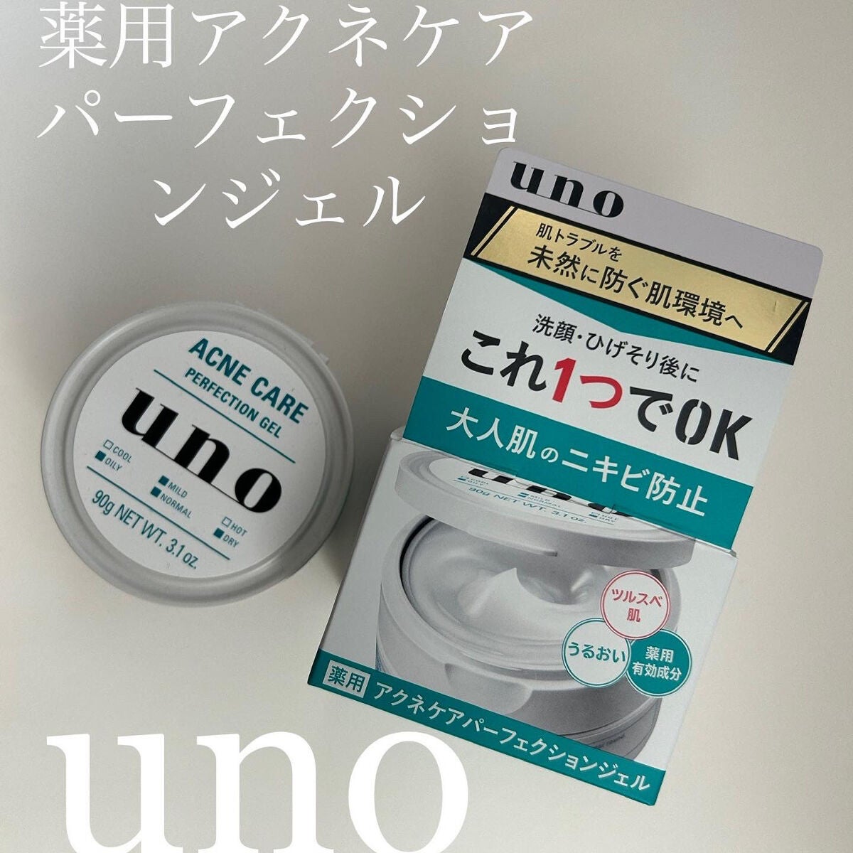 アクネケア パーフェクションジェル|unoの使い方を徹底解説 1992年誕生のunoはメンズビューティー By まる混合肌50代前半