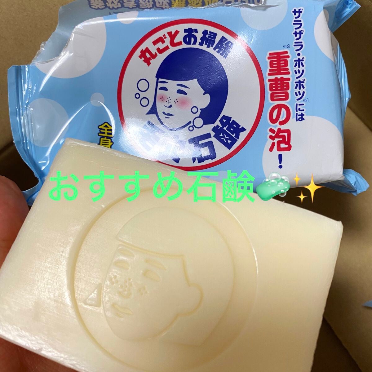 重曹つるつる石鹸|毛穴撫子の口コミ 毛穴撫子 重曹つるつる石鹸 一度買ってよかったのでリピート By Kasumi混合肌30代前半