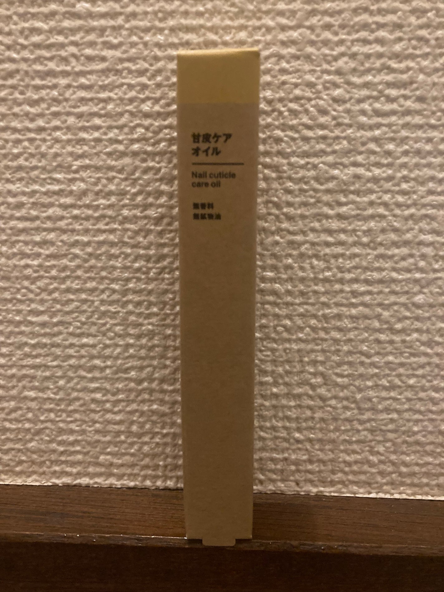 甘皮ケアオイル|無印良品の使い方を徹底解説 3月の無印良品週間で一時入手困難だった甘皮オイルを購入しました。 By Ka Shi