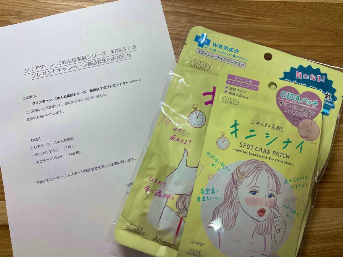 クリアターンのシートマスク・パック ごめんね素肌 キニナルマスク&ごめんね素肌 キニシナイパッチを使った口コミ クリアターン ごめんね素肌
