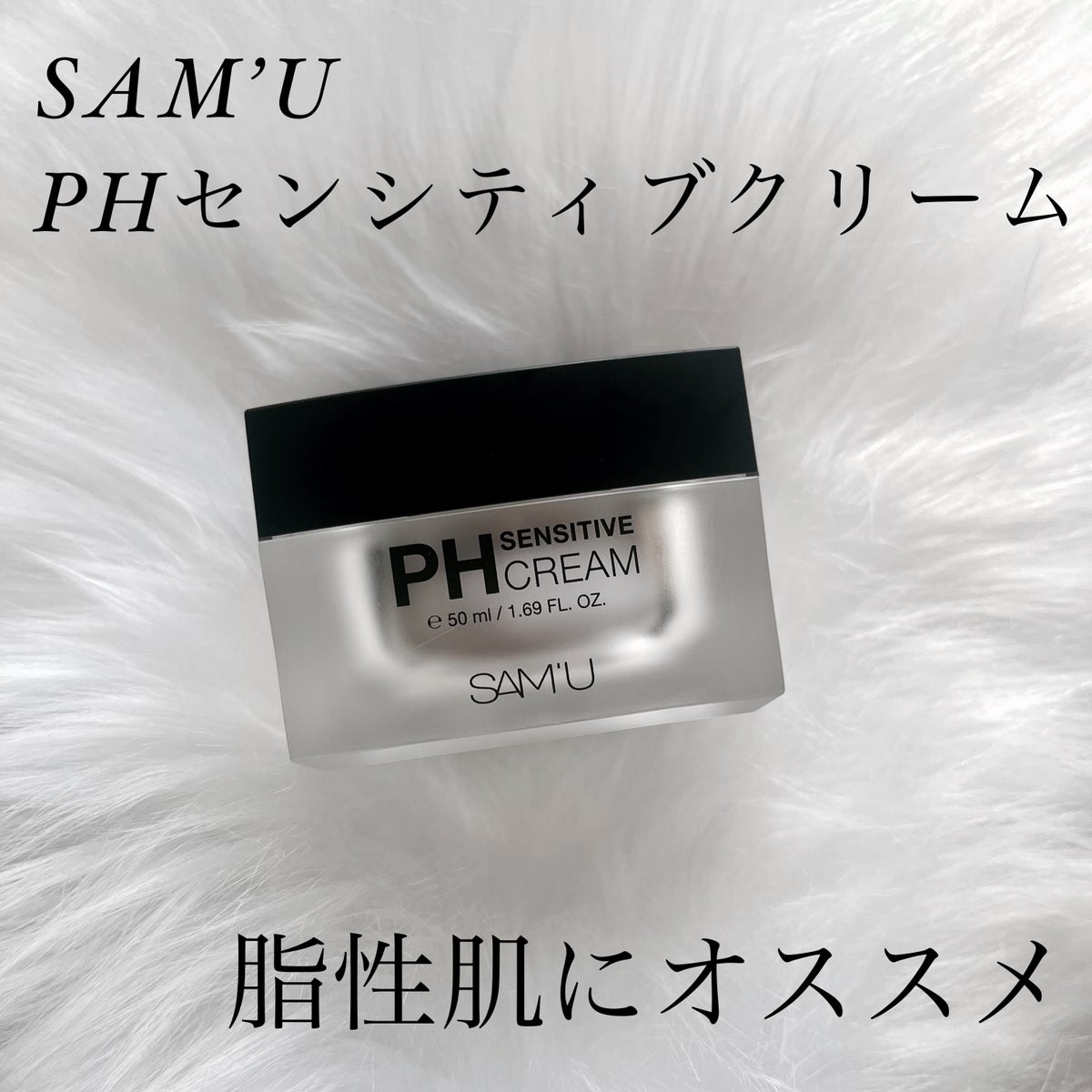 Ph センシティブクリーム|samuの口コミ Samu Phセンシティブクリーム50ml By Nm混合肌 Lips