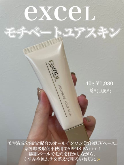 【試してみた】excel モチベートユアスキンのリアルな口コミ・レビュー Lips
