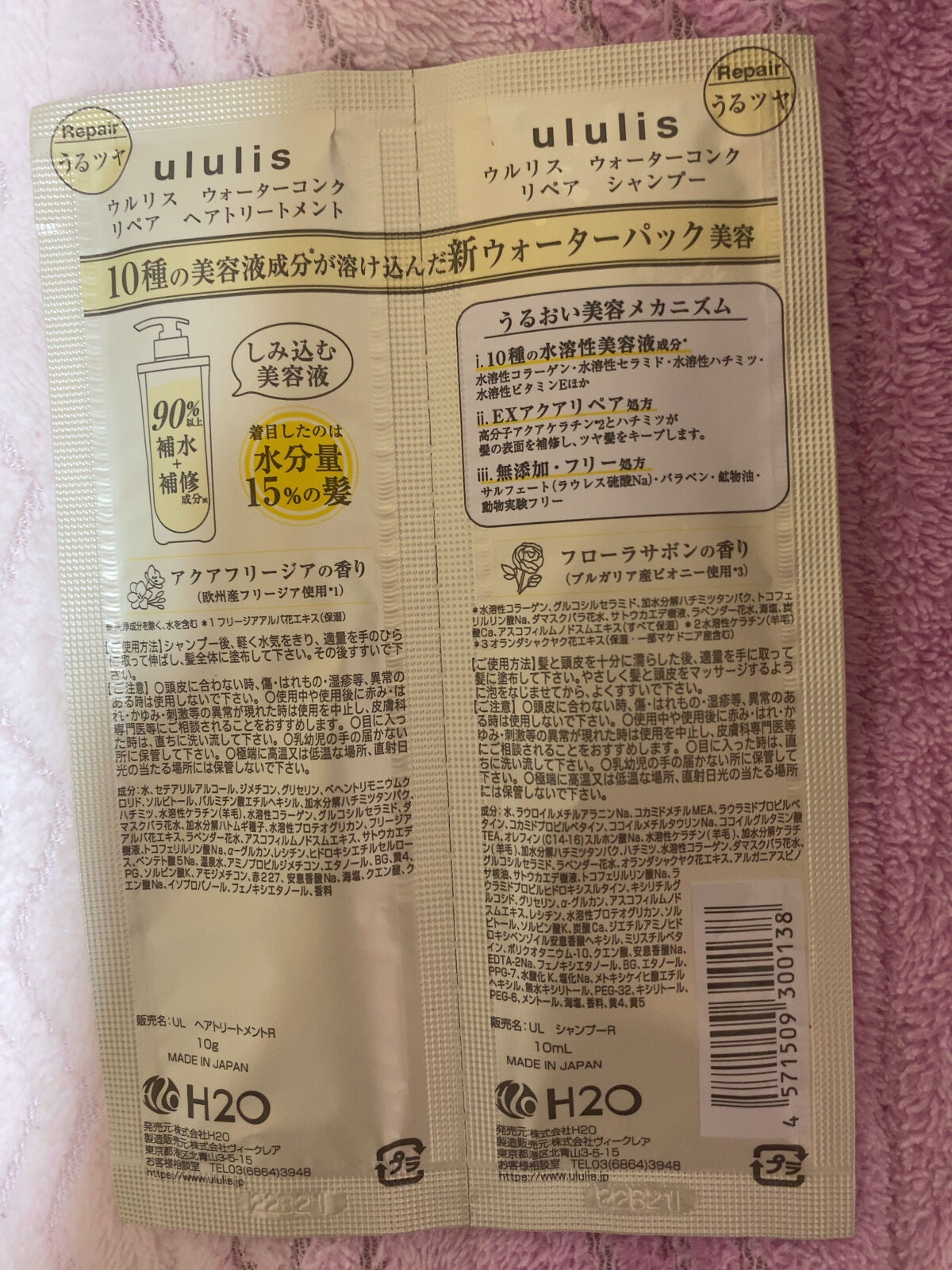 ウォーターコンク リペアシャンプーヘアトリートメント|ululisの口コミ Ululis ウォーターコンク リペアシャンプーヘア