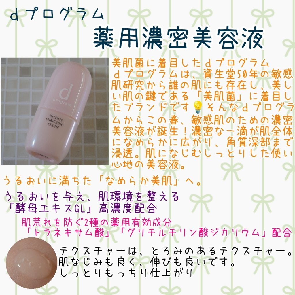 薬用 濃密美容液|d プログラムの口コミ 敏感肌におすすめの美容液!美肌菌に着目したdプログラム By なつ乾燥肌30代前半 Lips