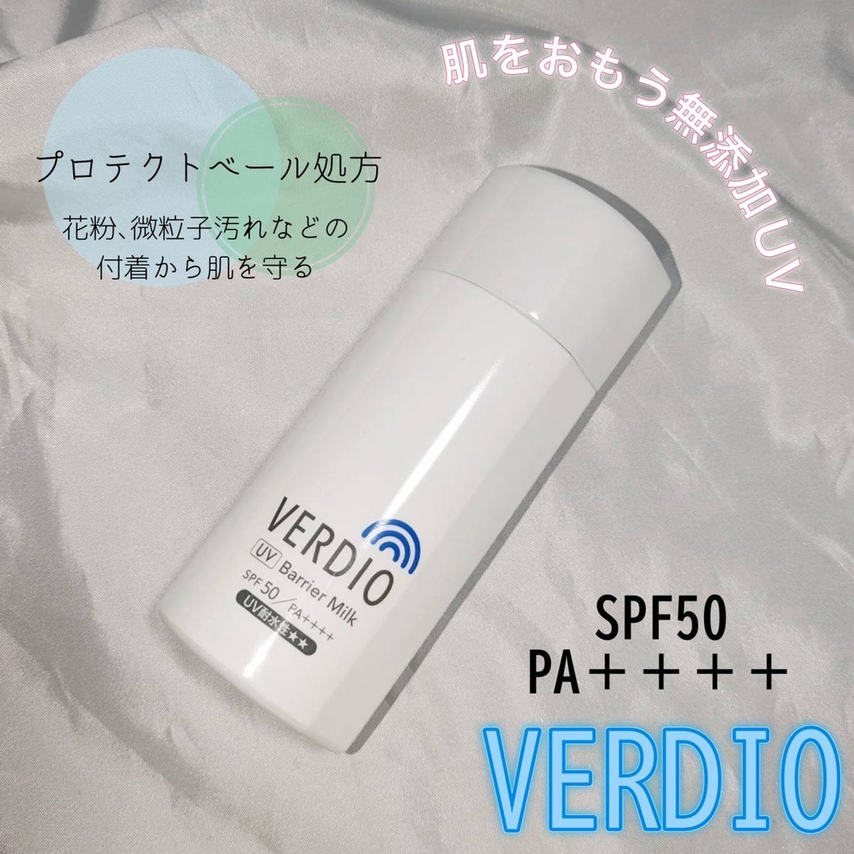 ベルディオ Uv バリアミルク|メンタームの辛口レビュー 近江兄弟社さまからいただきました。 By けえフォロバ100♥混合肌30代