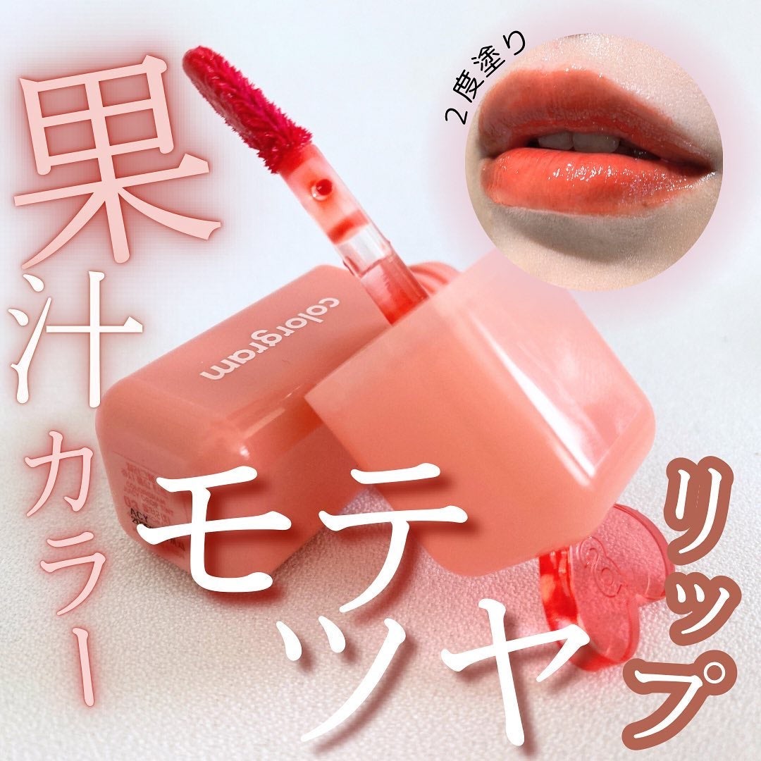 ジューシードロップティント|colorgramの口コミ ブルベにおすすめの口紅!推せるリップ Color Gram By Hareco22