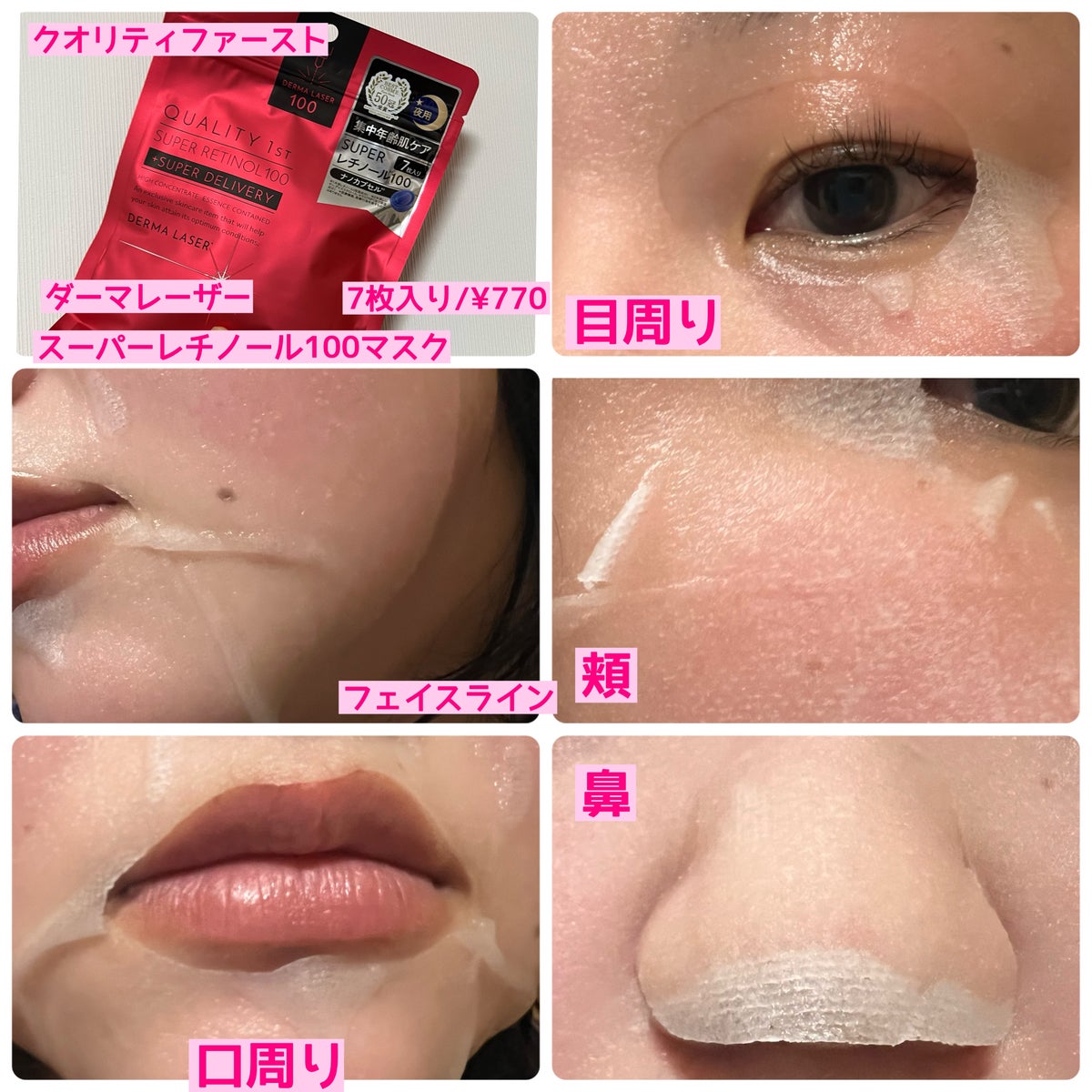 ダーマレーザー スーパーレチノール100マスク|クオリティファーストの口コミ 夜専用マスク レチノール配合のマスクは3分つけるだけで肌が