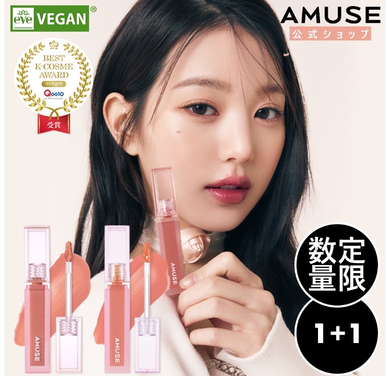 Amuseの口紅 デューティント&べべティントを使った口コミ Amuseです。 べべティントに手を出してしまいました。 By ためしたがり