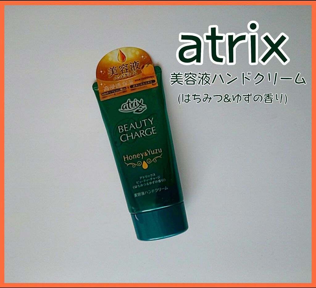 ビューティーチャージ はちみつ&ゆずの香り|アトリックスの口コミ「atrix ビューティーチャージ 美容液ハンドクリーム 」 By ゆき